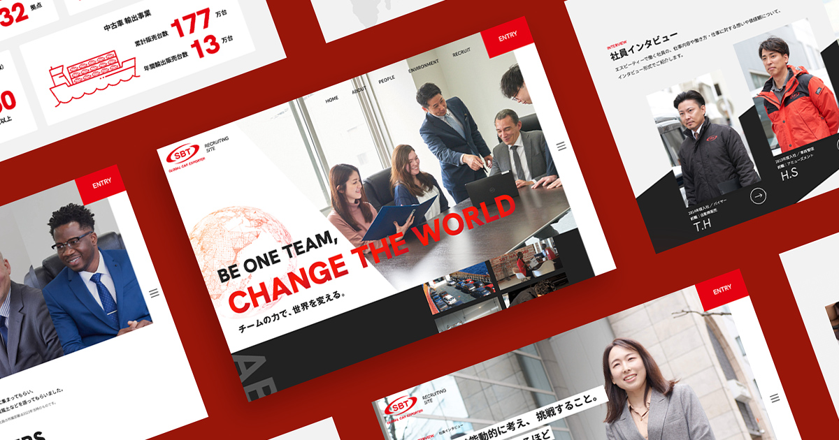 制作実績｜採用サイト｜エスビーティー｜東京・大阪のホームページ・Web制作会社ジーピーオンライン